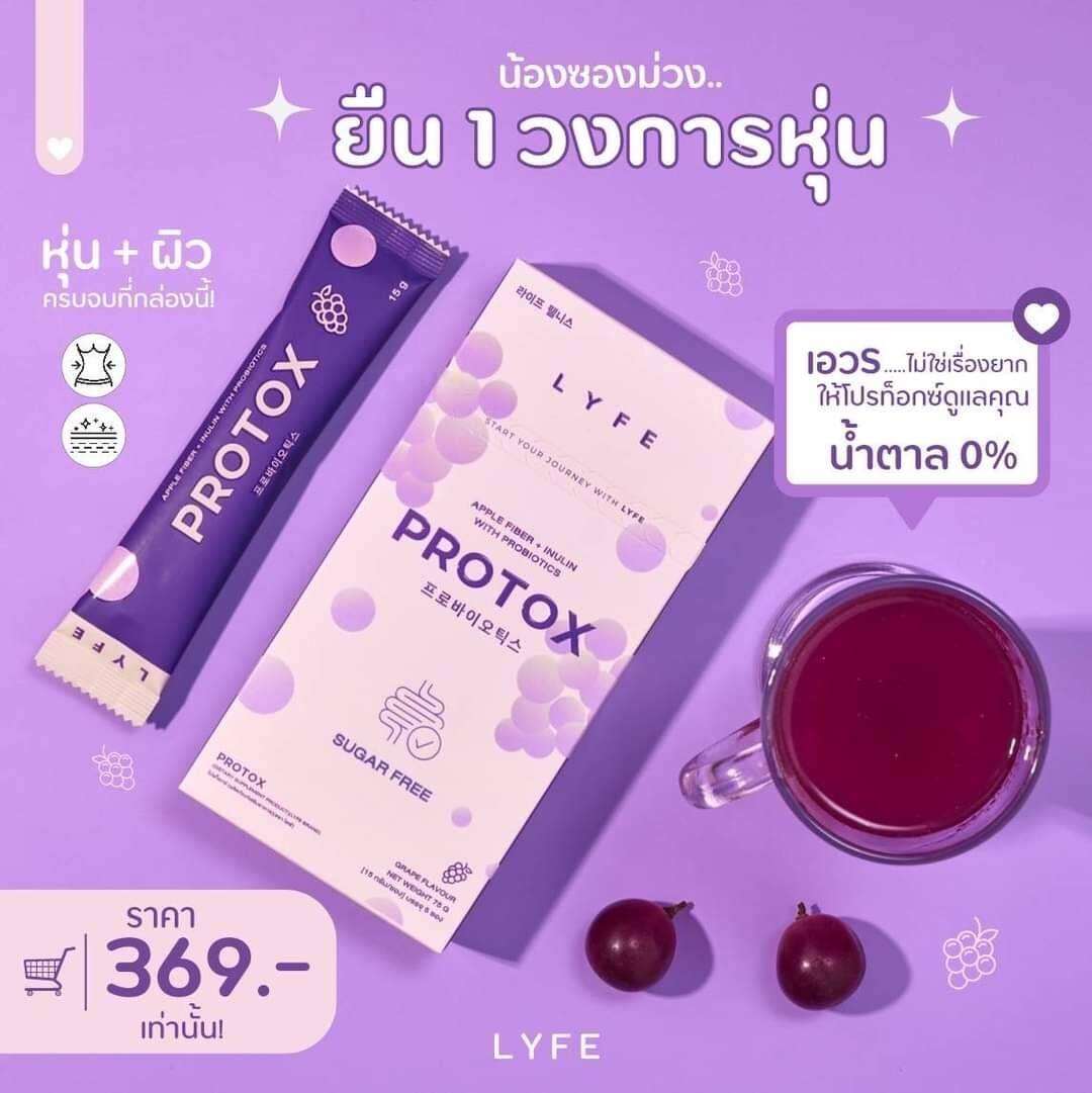 Protox ถูกที่สุด พร้อมโปรโมชั่น ส.ค. 2023|BigGoเช็คราคาง่ายๆ