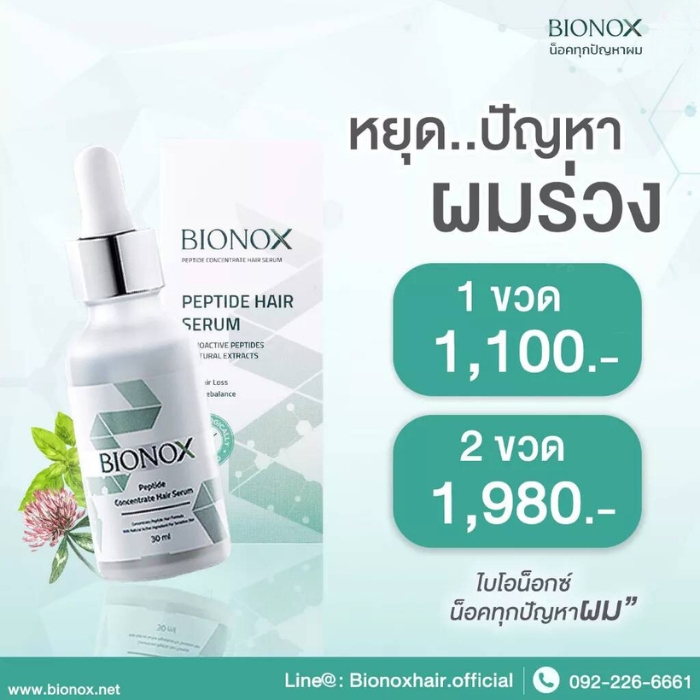 Bionox ถูกที่สุด พร้อมโปรโมชั่น พ.ย. 2023|BigGoเช็คราคาง่ายๆ