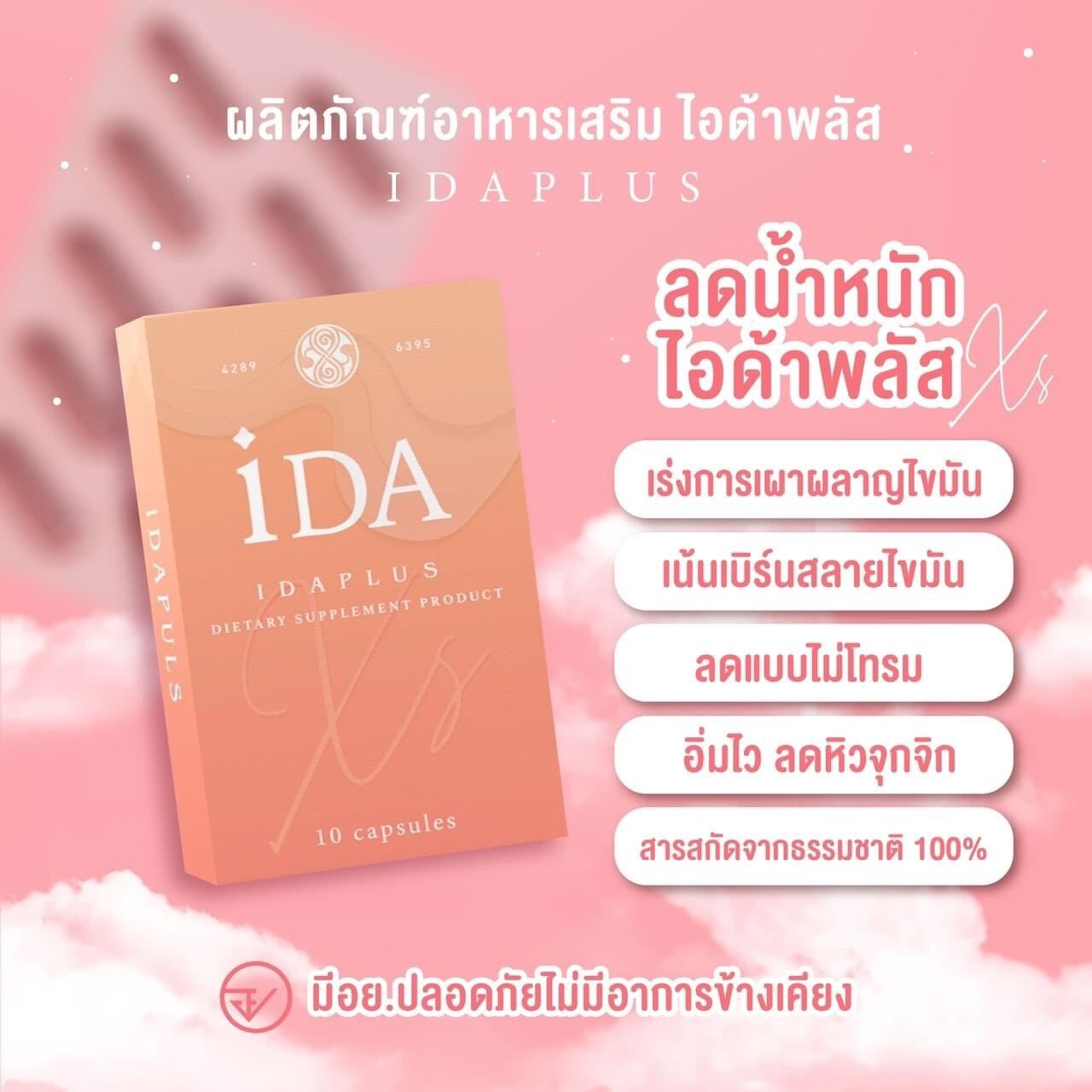 Idaplus ถูกที่สุด พร้อมโปรโมชั่น ส.ค. 2023|BigGoเช็คราคาง่ายๆ