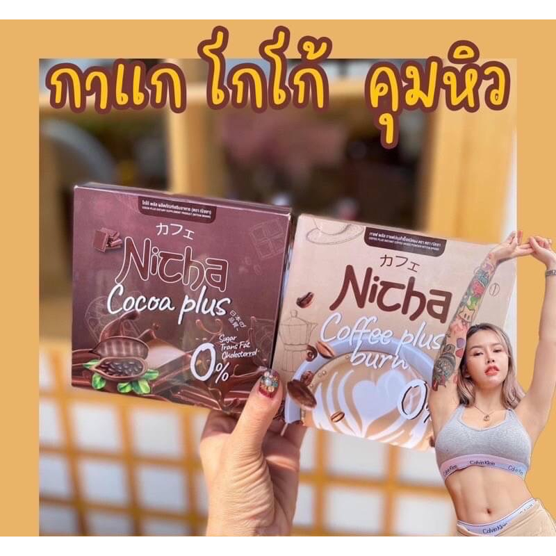 Nicha ถูกที่สุด พร้อมโปรโมชั่น ต.ค. 2023|BigGoเช็คราคาง่ายๆ