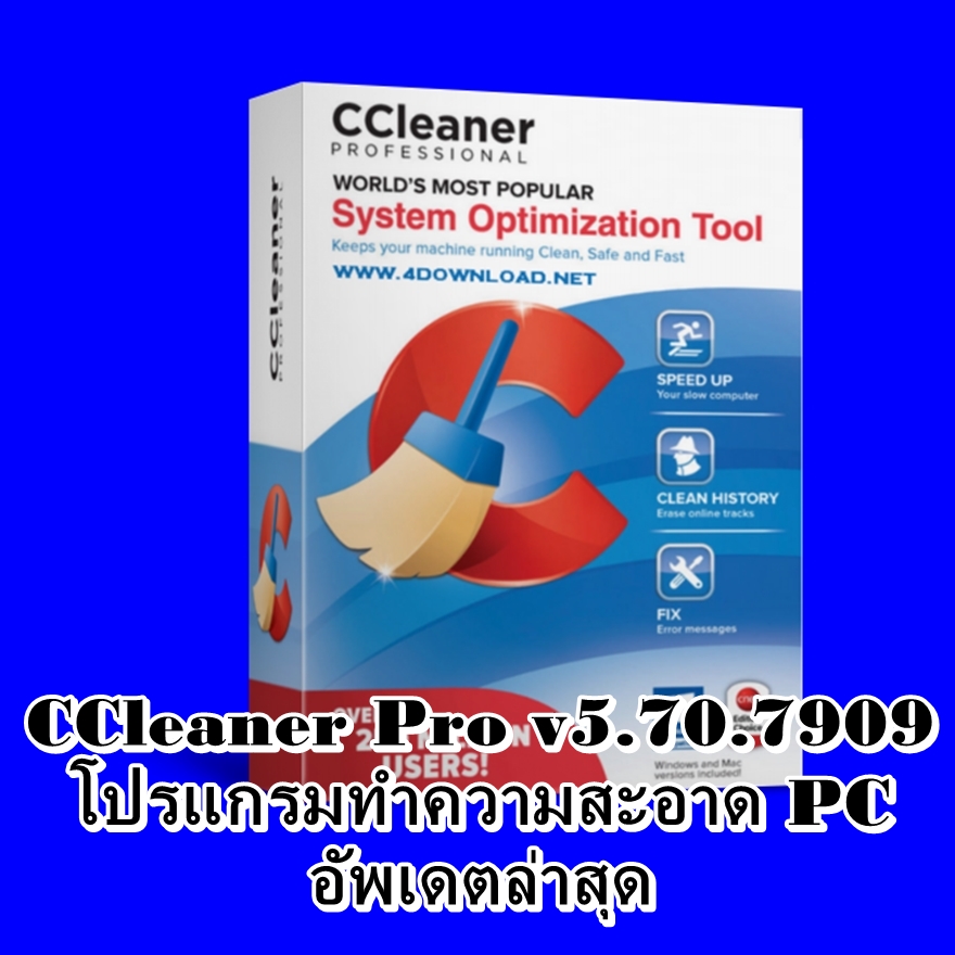 Ccleaner Pro ถูกที่สุด พร้อมโปรโมชั่น เม.ย. 2023|BigGoเช็คราคาง่ายๆ