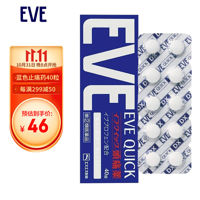 EVE止痛藥的價格推薦 - 2023年9月| BigGo格價香港站