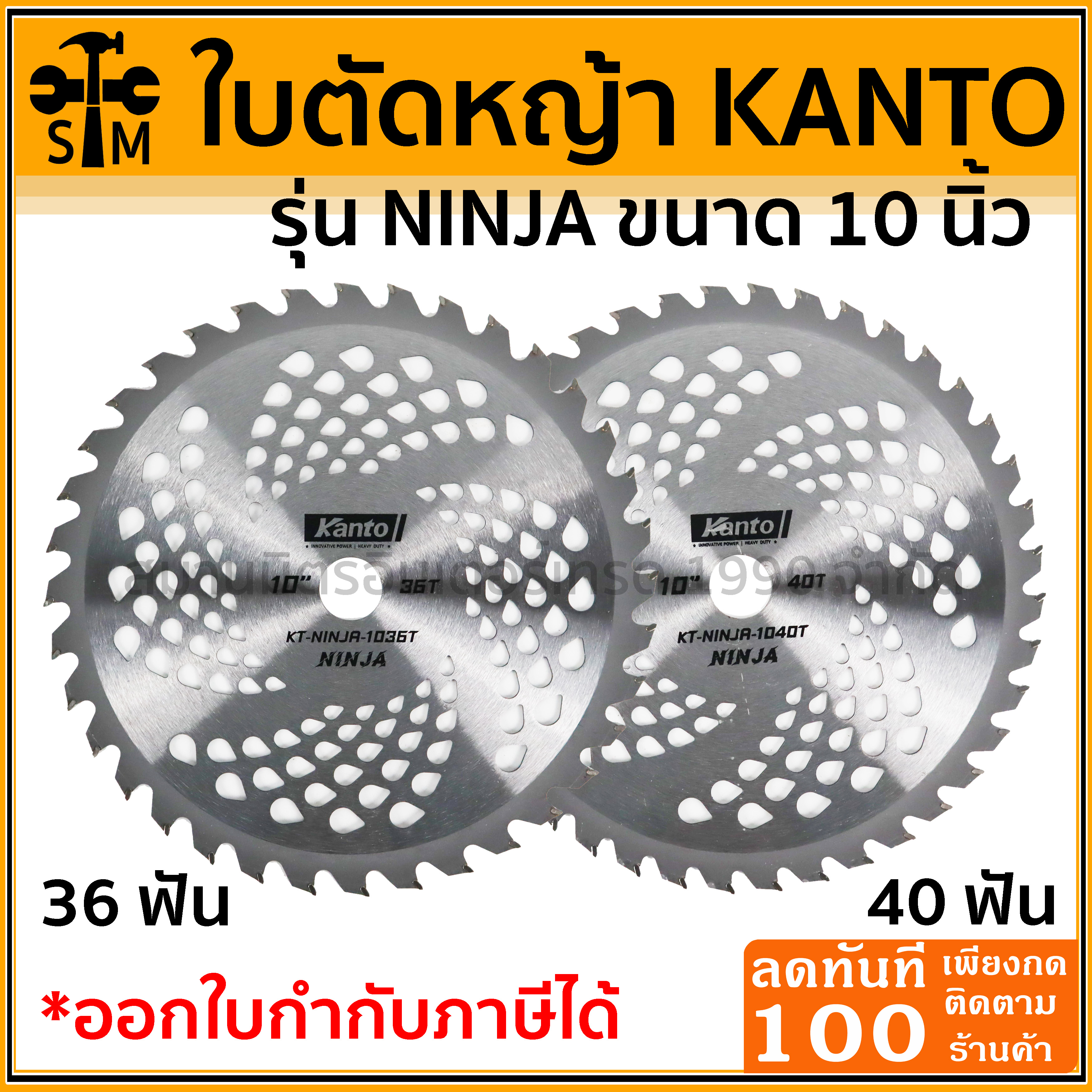 ใบมีดตัดหญ้าninja ถูกที่สุด พร้อมโปรโมชั่น ก.ค. 2024|BigGoเช็คราคาง่ายๆ