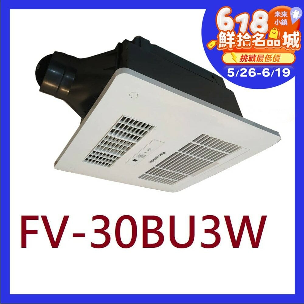 FV-30BU3W的價格推薦 - 2024年5月| 比價比個夠BigGo