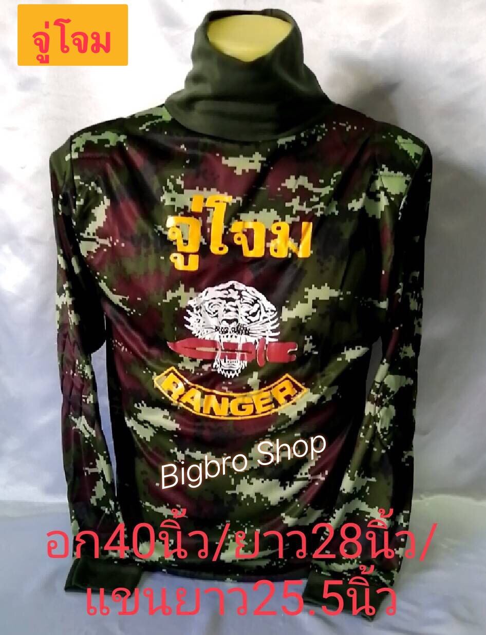 เสื้อลายทหารแขนยาว ถูกที่สุด พร้อมโปรโมชั่น ส.ค. 2023|BigGoเช็คราคาง่ายๆ