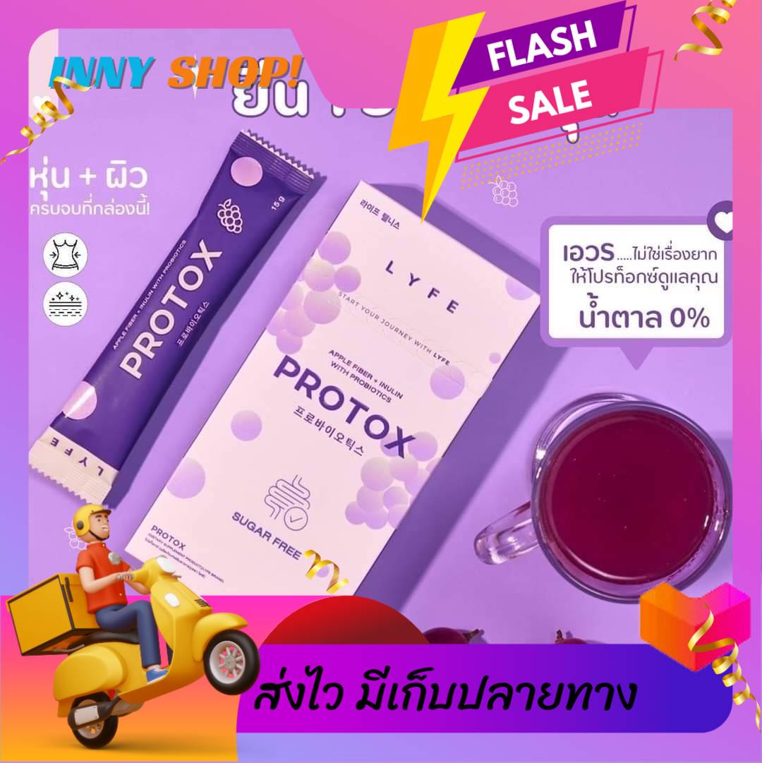 Protox ถูกที่สุด พร้อมโปรโมชั่น ก.ค. 2024|BigGoเช็คราคาง่ายๆ