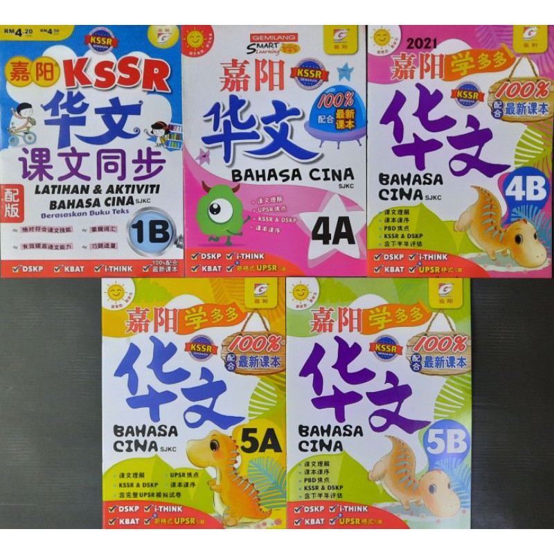 Sjkc 2021 Tahun 5 Price & Promotion-Apr 2024|BigGo Malaysia