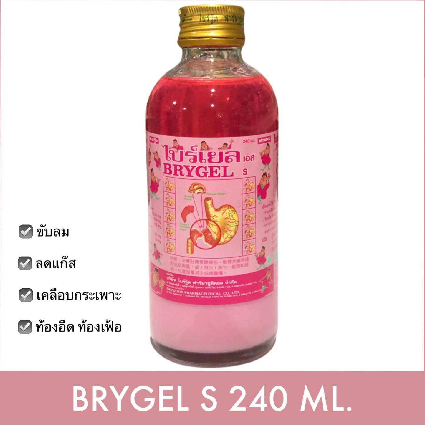 Brygel ถูกที่สุด พร้อมโปรโมชั่น ส.ค. 2024|BigGoเช็คราคาง่ายๆ