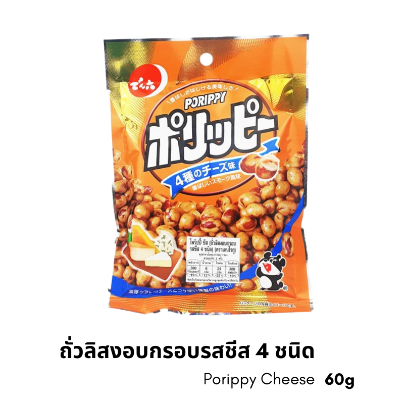 Porippy ถูกที่สุด พร้อมโปรโมชั่น มี.ค. 2023|BigGoเช็คราคาง่ายๆ