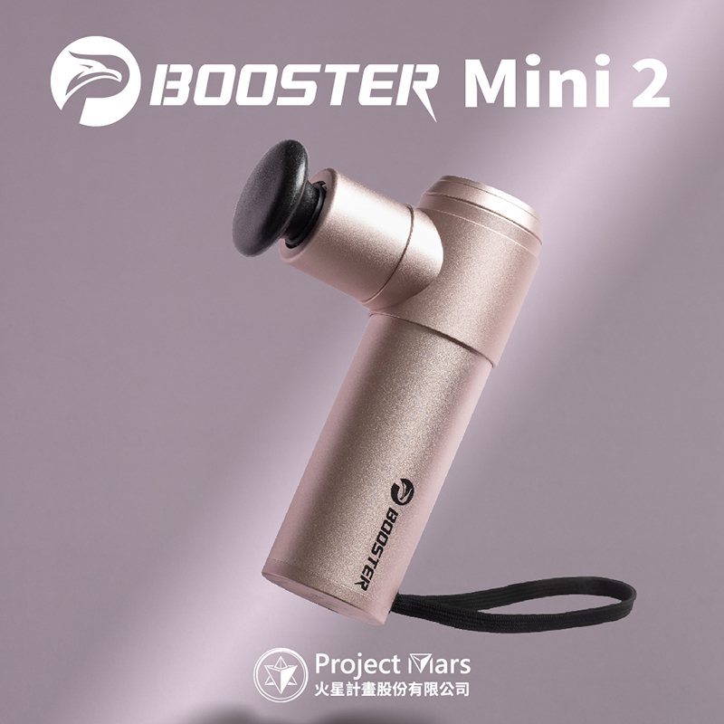 Project Mars 火星計畫 Booster MINI 2 筋膜槍 - 夢想綠，輕巧便攜，4段變速，3000mAh長效續航 規格價格總覽