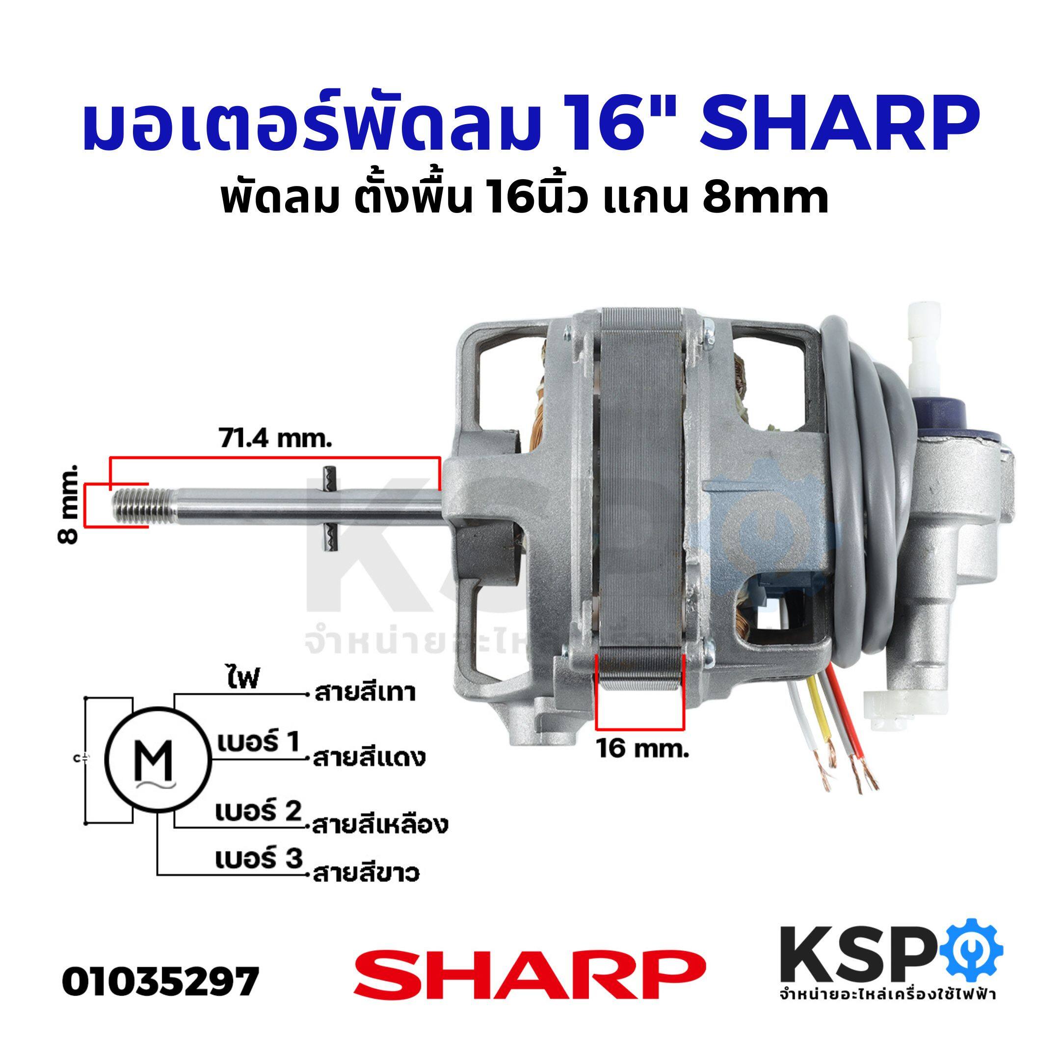 มอเตอร์พัดลม16นิ้วSHARP ถูกที่สุด พร้อมโปรโมชั่น เม.ย. 2024|BigGoเช็คราคาง่ายๆ