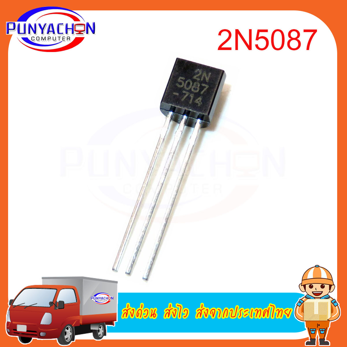 2n5087 ถูกที่สุด พร้อมโปรโมชั่น เม.ย. 2023|BigGoเช็คราคาง่ายๆ