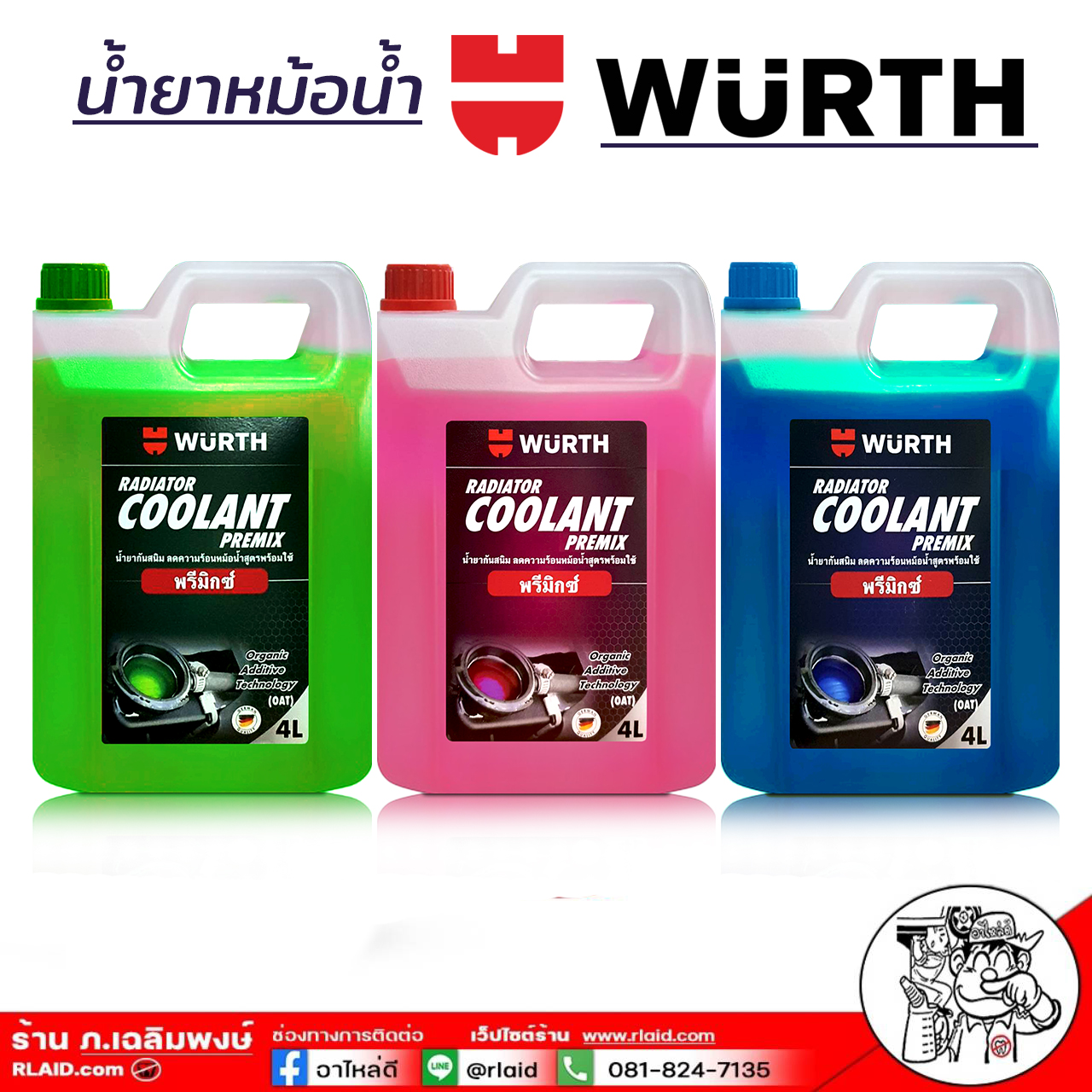 Wurth Coolant ถูกที่สุด พร้อมโปรโมชั่น พ.ค. 2024|BigGoเช็คราคาง่ายๆ