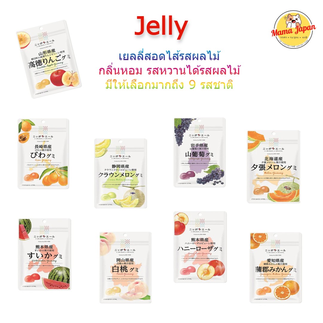 เยลลี่ผลไม้รวมรสญี่ปุ่น ถูกที่สุด พร้อมโปรโมชั่น ก.ค. 2023|BigGoเช็ค ...